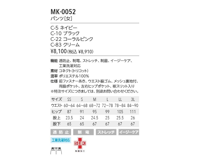 MK0052-C-5 パンツ[女性用] ネイビー | 医療用白衣・スクラブの通販 | 【公式】埼玉ユニホームオンラインショップ
